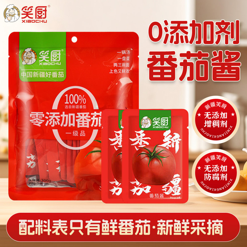 新疆笑厨番茄酱袋装家用小包装300g调味酱0脂肪蕃茄酱火锅蕃茄膏