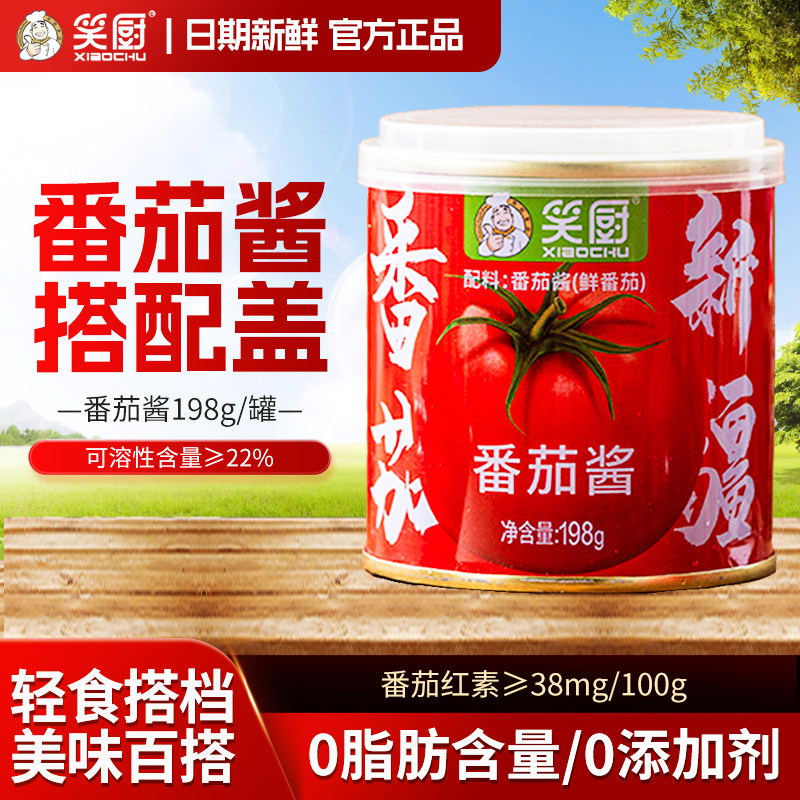笑厨新疆番茄酱新鲜西红柿酱198g番茄炒菜调味原装面酱家用调味料