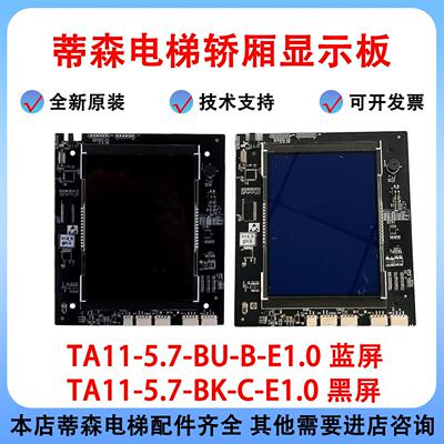 蒂森电梯显示板TA11-5.7V-BU-E1.0/5.7寸液晶显示板SM.04VL19/B
