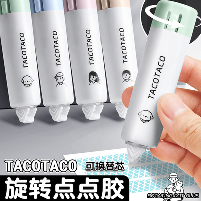 Taco旋转点胶大容量修正带