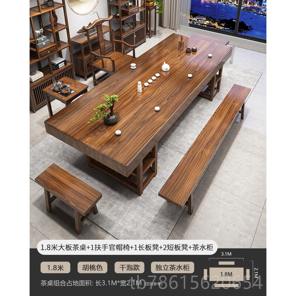 高档实木大板茶具桌椅客组合新中式茶几厅室家用办公茶泡茶台一体