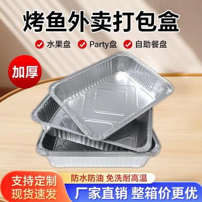 烤鱼打包盒商用烧烤长方形外卖可加热一次性锡纸盒带盖超大锡纸盘