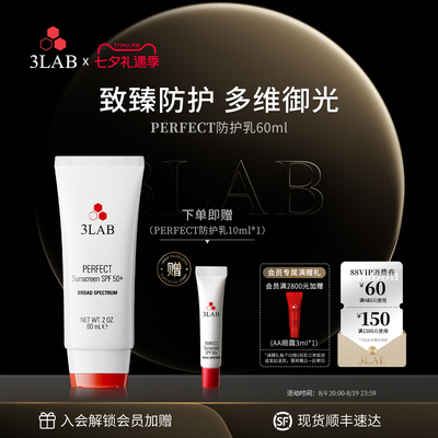 3LAB防护乳SPF50+/60ml防晒霜