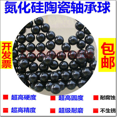 。氮化硅陶瓷球1.5 2 3 3.5 4 5.56 6.35 7.14 7.938mm黑色轴承钢