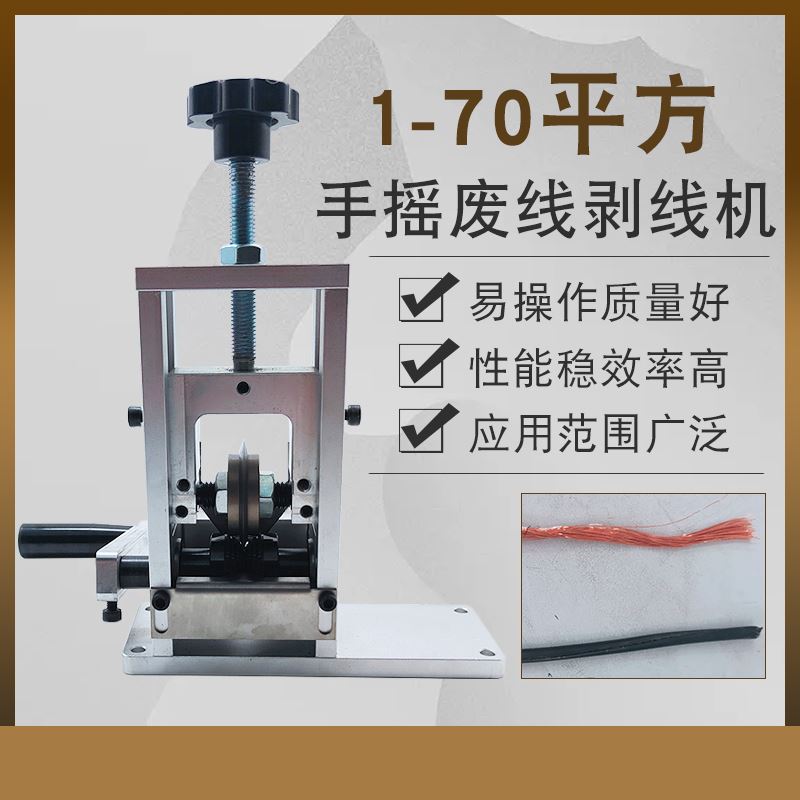 废旧电线剥皮机拨线剥线机半自动电线开皮机废铜线家用小型扒线机