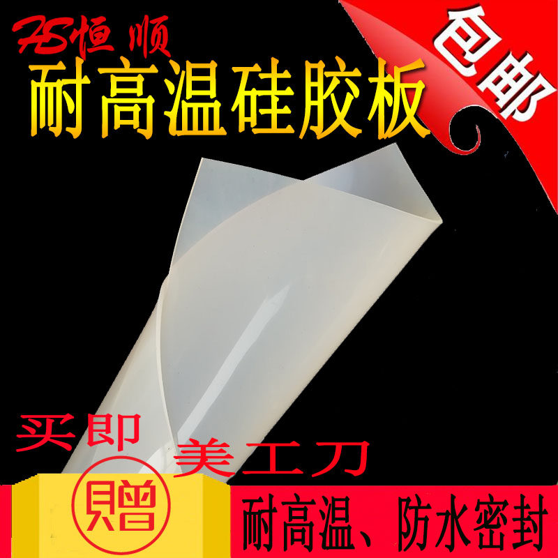 硅胶板 硅胶垫片 耐高温 硅橡胶方板 密封件1/1.5/2/3/4/5/6/8mm