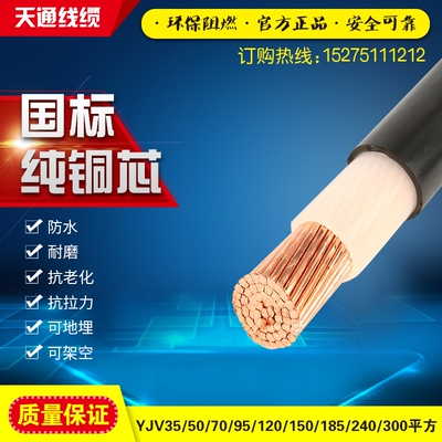 国标纯铜单芯YJV35 50 70 95 120 150 185 240 300平方电力电缆