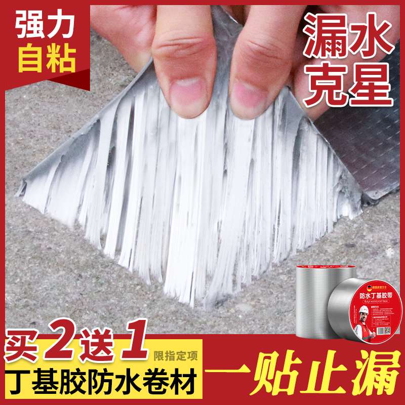 屋顶防水胶带补漏王房屋裂缝防漏水布房顶自粘放水卷材贴胶布材料