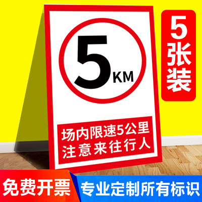 厂区限速5公里限速牌交通标志牌外来车辆道路交通限制速度安全警
