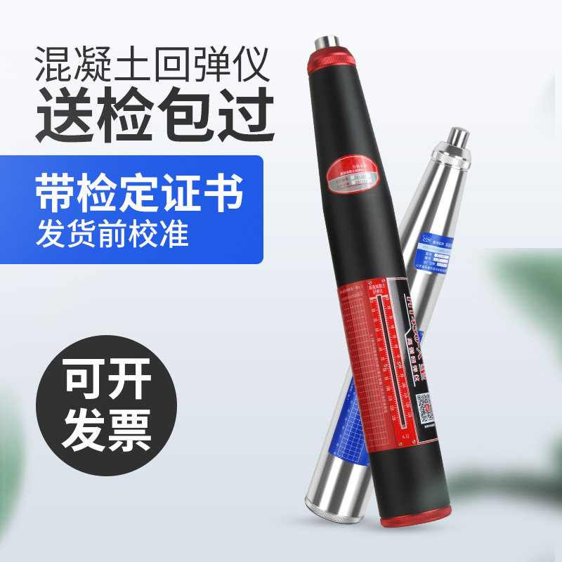 回弹仪混凝土检测仪回弹抗压高强度机械回弹仪混泥土一体式检测仪