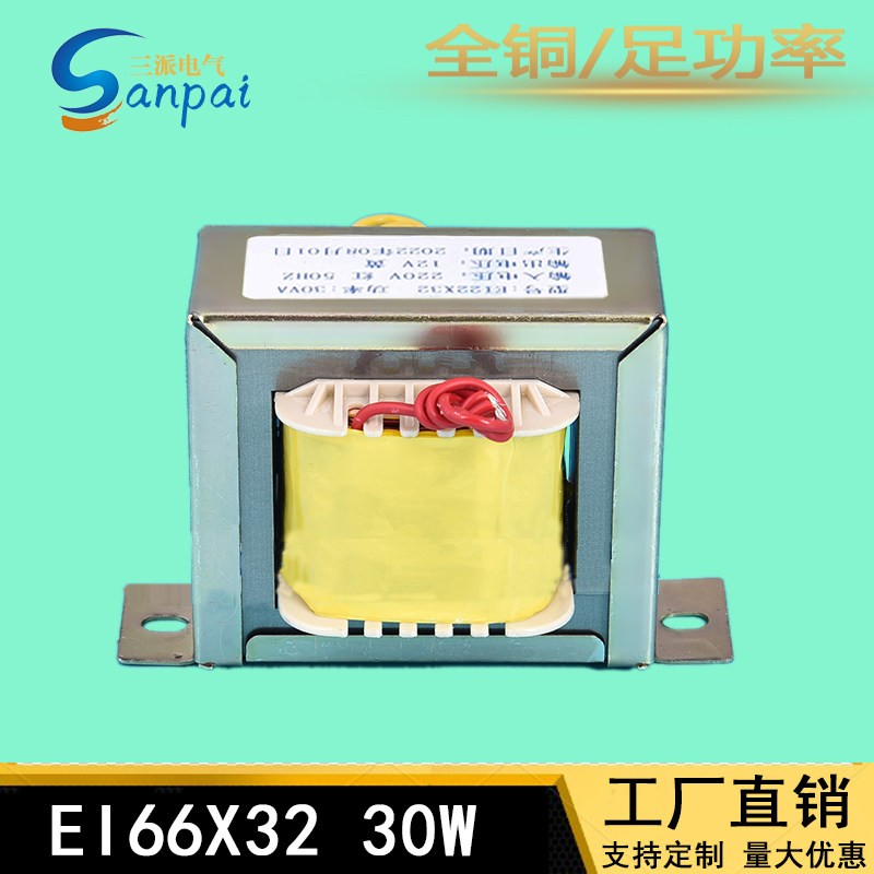 电源变压器30W 220V380V转220V6V9V12V15V18V24V36V48V隔离变压器