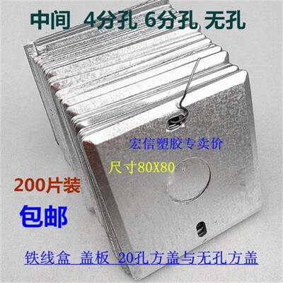 包邮200个装86金属暗盒开关底盒镀锌空白面板铁T盖板有孔无孔备注