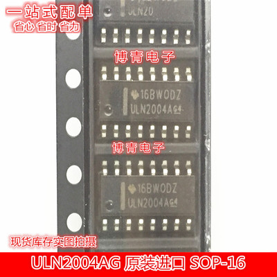 ULN2004AD SOP ULN2004A电机驱动芯片 IC 完全替代 ULN2003