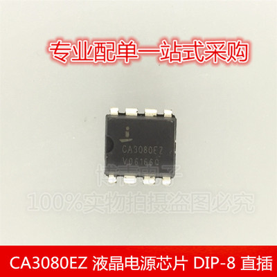 CA3080E CA3080EZ 液晶电源芯片 DIP-8 直插