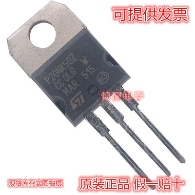 MOS场效应管 STP20NK50Z P20NK50Z TO-220直插 进口