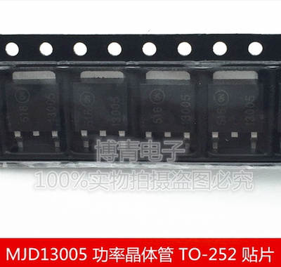13005 MJD13005 TO-252 贴片 功率晶体管 1.5A/400V
