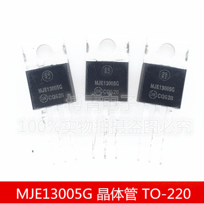 全新 MJE13005G 晶体管 插件式 NPN功率管 TO-220