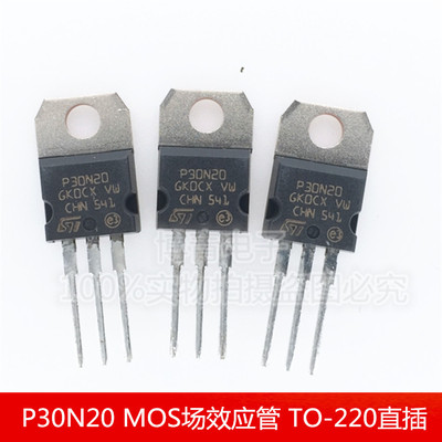 STP30N20 P30N20 MOS场效应管 30A/200V N沟道 晶体管 TO-220直插