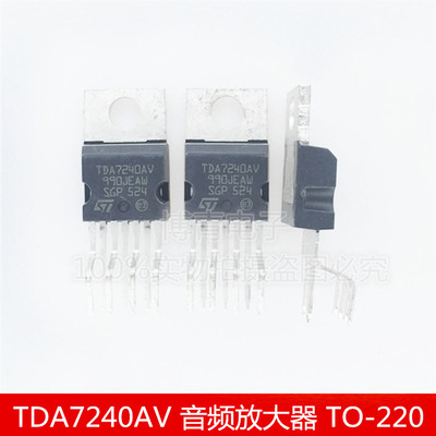 TDA7240AV 音频放大器 功放音响IC 功率放大器 音响维修IC TO-220