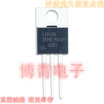 L2203N IRL2203N 汽车电脑板常用易损三极管 TO-220