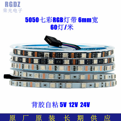 6mm宽灯条5050rgb彩色灯带12v/5v窄版RGB七彩灯带沙盘灯箱造型