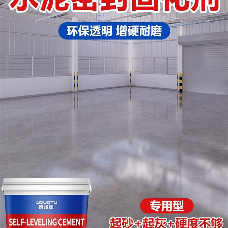 水泥地面渗透固化剂混凝土密封起沙处理剂地固起砂起灰硬化地坪漆
