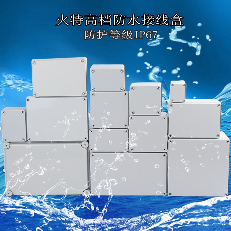 室外防水接线盒按钮盒监控布线箱检修配电箱塑料防雨端子盒防溅盒