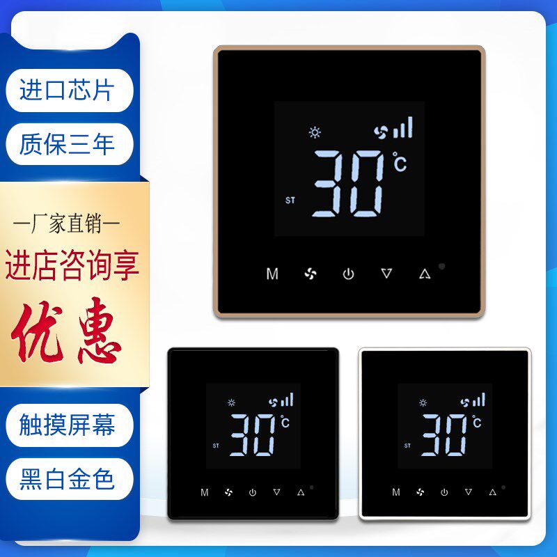 中央空调温控器液晶温度控制面板智能风机盘管三速开关黑色金色
