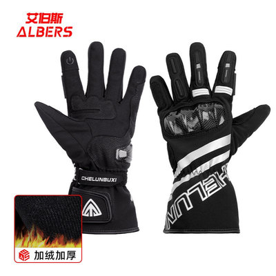 ALBERS/艾伯斯摩托车手套秋冬抗寒保暖碳纤维可触屏机车加绒手套