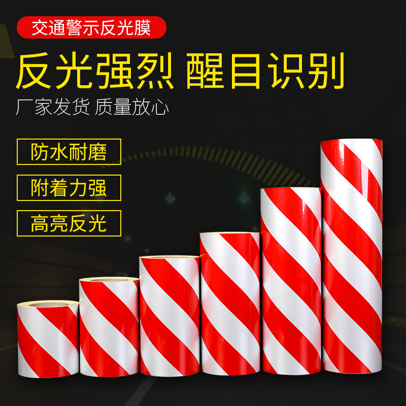 红白斜纹反光警示胶带反光膜贴纸安全标识贴条反光带划线反光贴片