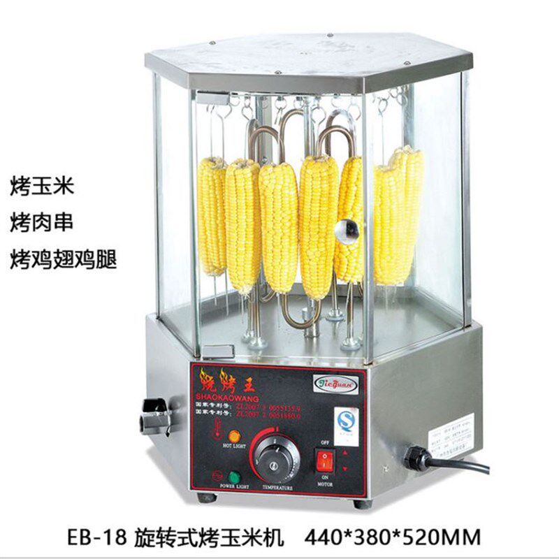 EB-18旋转式烤玉米机自动旋转多功能烤羊肉串炉 烧烤机电热烧烤炉