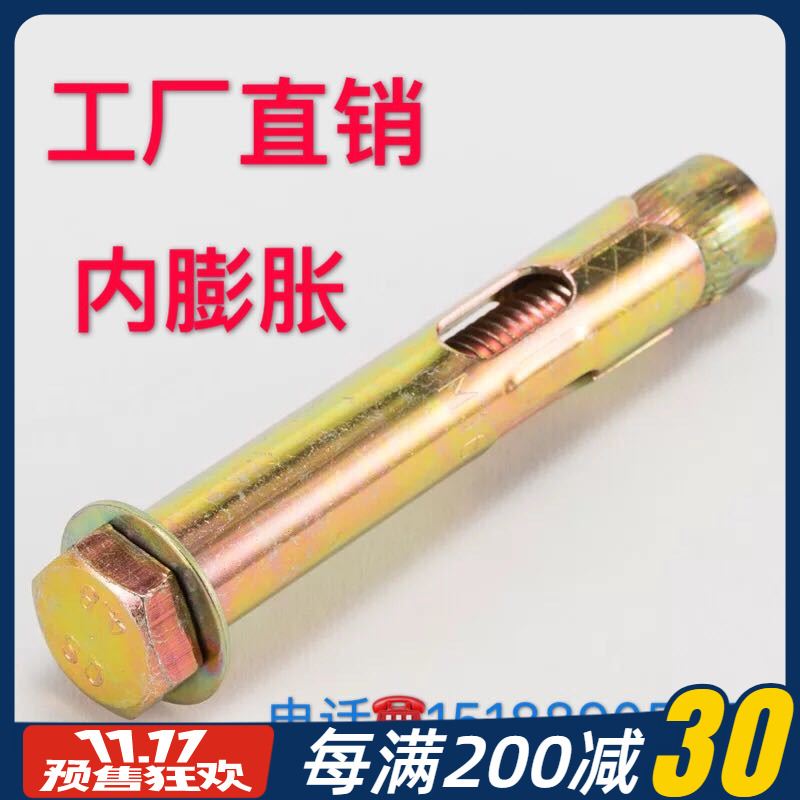 直销 外六角内置式膨胀螺栓 镀彩锌内爆地板膨胀螺丝 M6M8M10M12