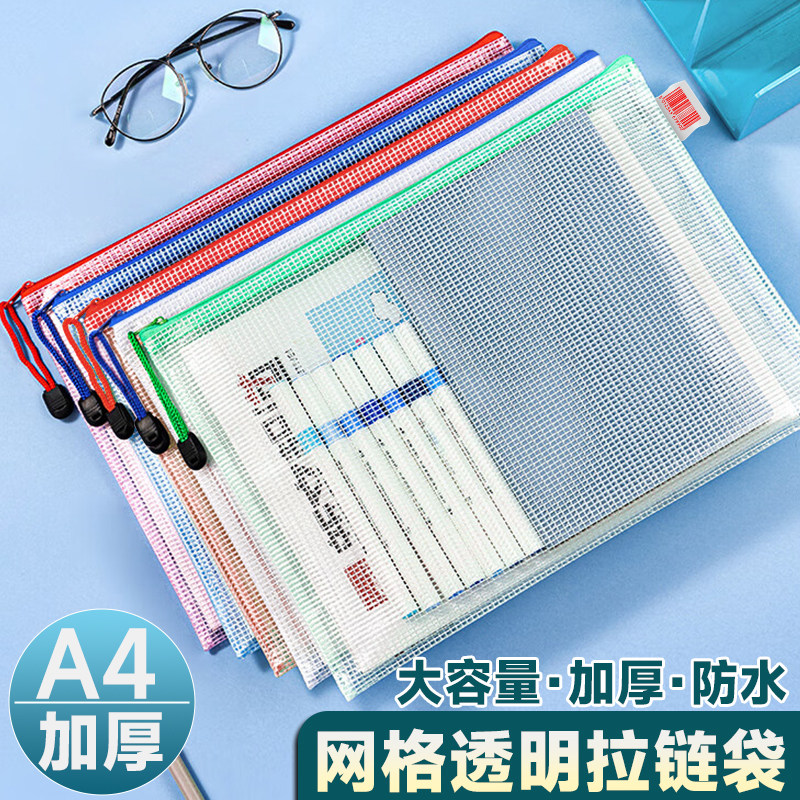 网格拉链袋A4分类整理文件袋PVC透明资料袋办公用品分类试卷收纳