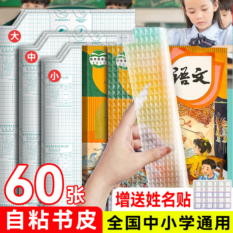 自粘包书皮小学专用保护套透明防水文具一二三年级A4课本书衣加厚