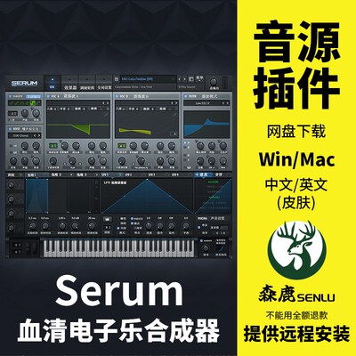 Xfer Serum血清合成器电子乐电音插件送扩展预设英/中文Win/Mac