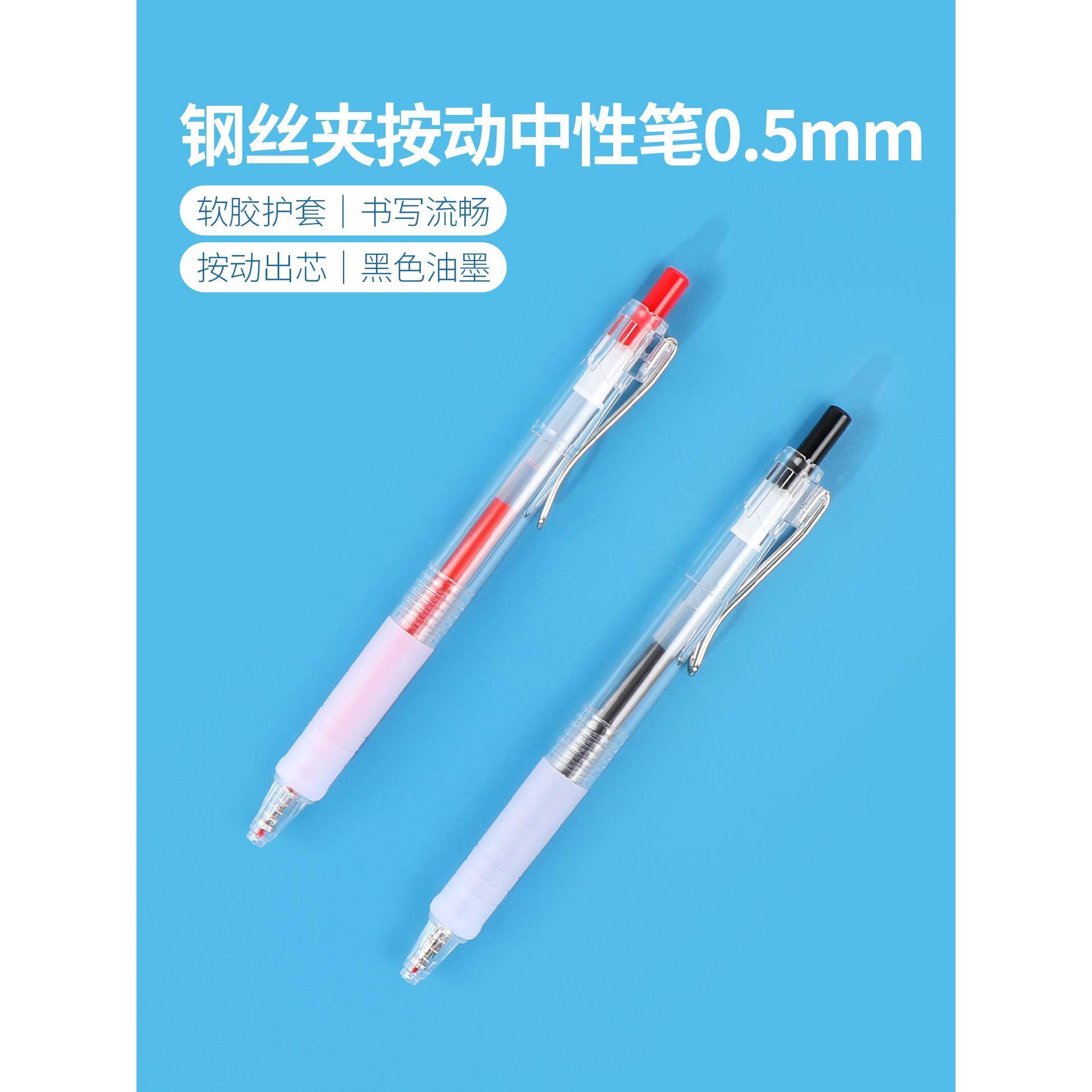 inso名创优品钢丝夹按动中性笔0.5mm速i干m顺滑学生简约文具