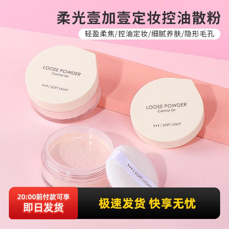 MINISO柔光定妆散粉控油遮瑕 珠光毛持久白蜜粉修饰肤色隐形孔