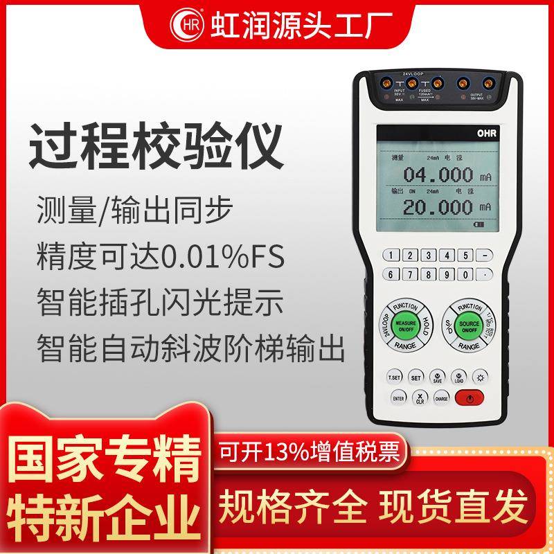 虹润过程校验仪手持式智能信号源脉冲频率电流电压校准测量检测表