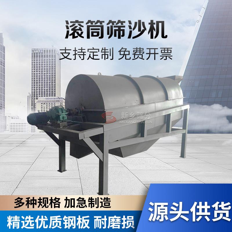 建材厂专业滚筒筛厂家直发货源 砂石分离大型设备 矿山专用