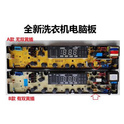 新乐XQB70-S0610 80-6071Z洗衣机电脑板Q0306AF Q0702AF 85-8009E