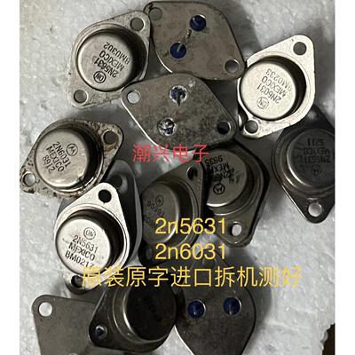 2N5631 2N6031 原装拆机音频功放对管金封铁帽管测量好