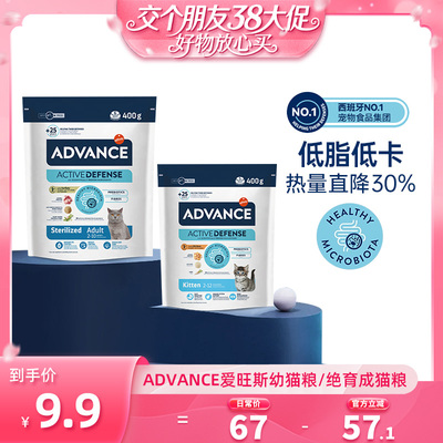 【交个朋友】ADVANCE爱旺斯西班牙进口400g全价绝育成猫粮少软便