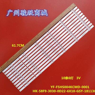适用LS58A51 LS58Z51Z灯条HK-58F9-3030-0D22-6X10-GSY-181130