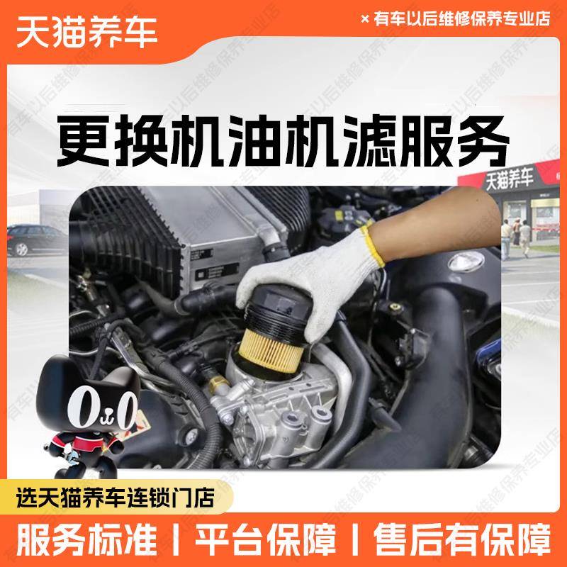 天猫养车换机油服务更换机油机滤服务 保养工时费