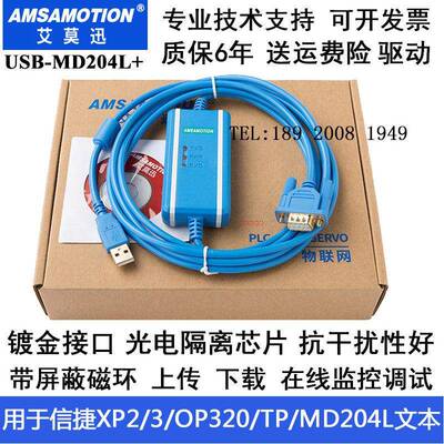 适用信捷文本一体机OP/MD204L/306/TP/TD/XP3/XP2-18RT下载线