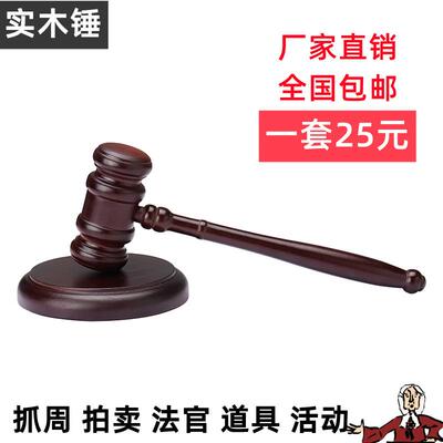 实木锤法官锤拍卖会锤法槌法锤法院法庭锤道具按摩锤儿童抓周玩具
