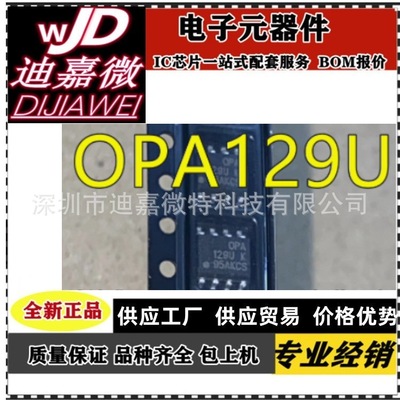 全新OPA129 OPA129U OPA129UB OPA129UK SOP8封装 精密运算放大器