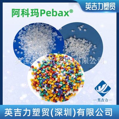 阿科玛Pebax?PA12 3533 良好的柔韧性 热稳定性 抗粘连 润滑