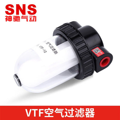 sns神驰VTF空气过滤器空气净化压缩空气净化器气动配件气动辅助间