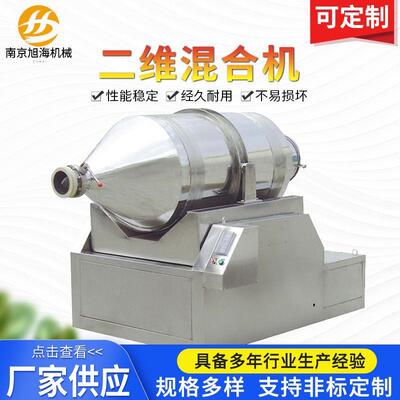 二维混合机1000L医药化工食品搅拌机高速滚筒混料机